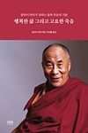 출생에서 망명까지 | The 14th Dalai Lama